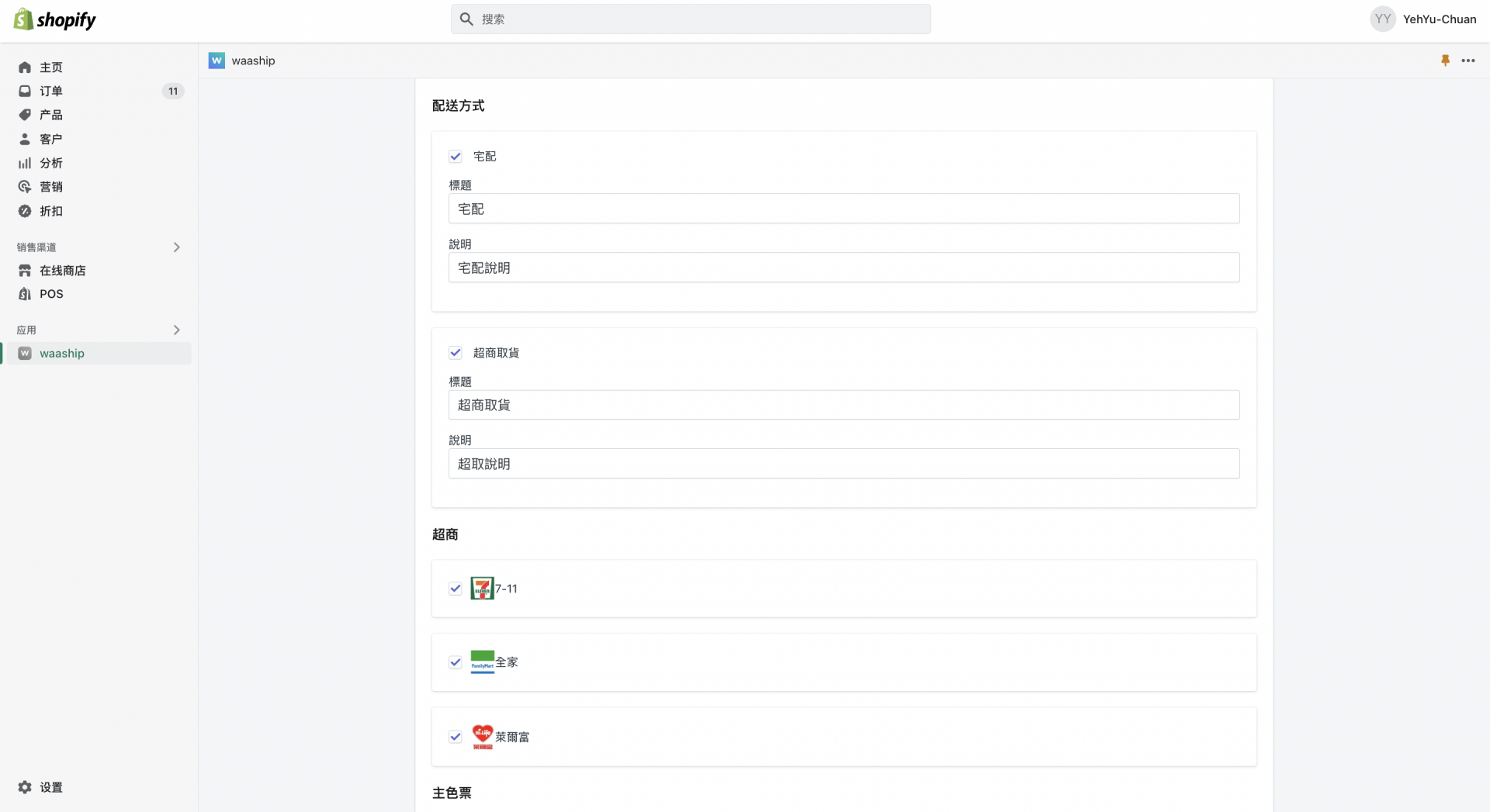 Shopify新手開店教學懶人包！完整教學帶您從0到1打造自己的電商品牌！ - BOXFUL 電商研究室