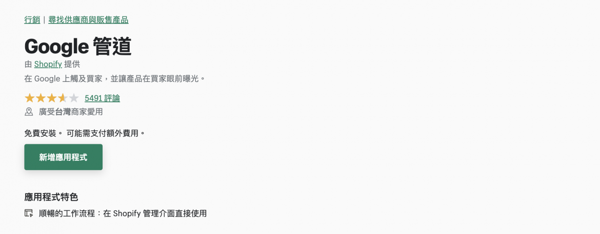 Shopify新手開店5個必裝軟體！物流、金流、廣告投放一次幫你搞定！ - BOXFUL 電商研究室