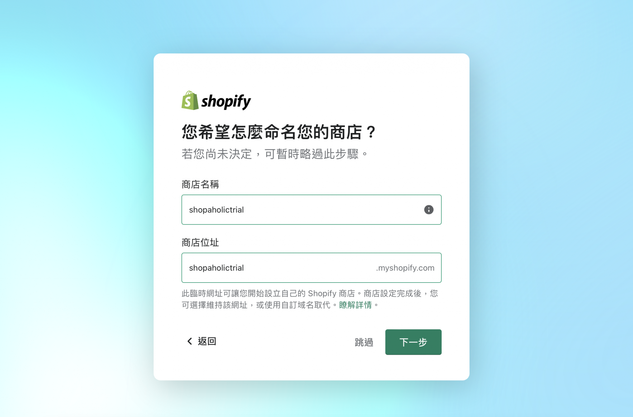 Shopify新手開店教學懶人包！完整教學帶您從0到1打造自己的電商品牌！ - BOXFUL 電商研究室