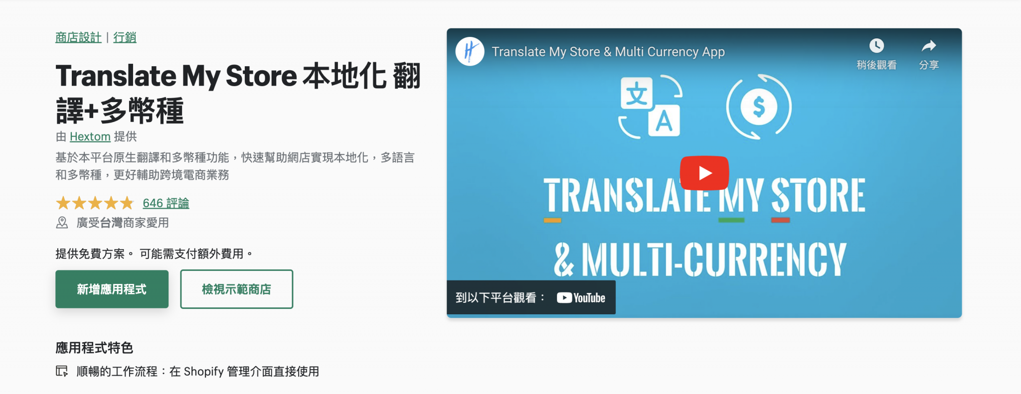 Shopify新手開店5個必裝軟體！物流、金流、廣告投放一次幫你搞定！ - BOXFUL 電商研究室