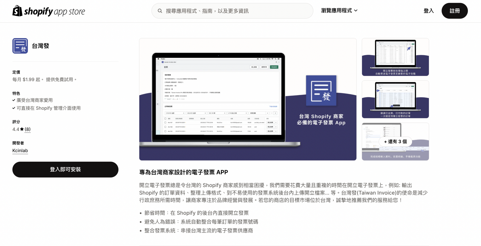 Shopify電商賣家要怎麼開立台灣電子發票？六大重點教你如何挑選Shopify電子發票APP - BOXFUL 電商研究室